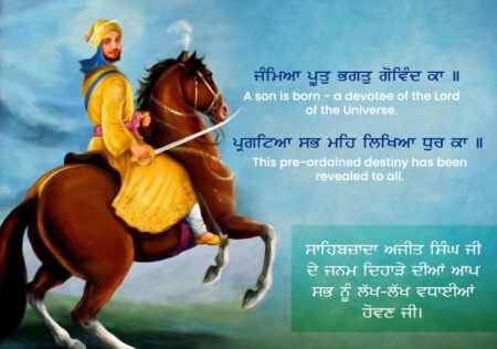 Sahibzada Ajit Singh Ji- Janam Diwas – 11 February – Dasmesh Darbar Gurdwara Sahib